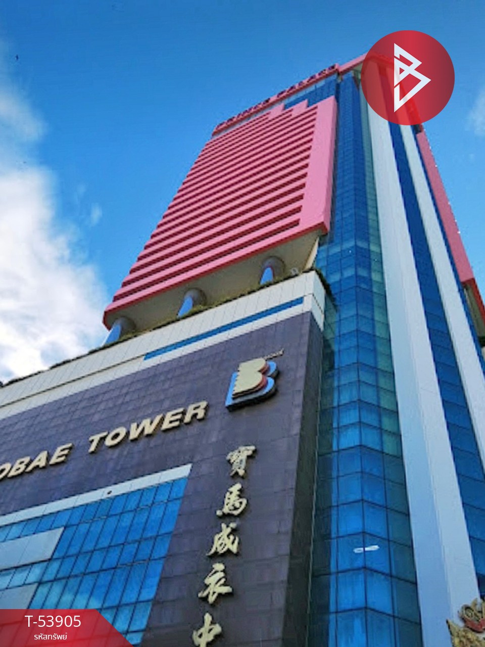 ขายด่วนห้องชุด โบ๊เบ๊ทาวเวอร์ (Bobae Tower) กรุงเทพฯ พร้อมดำเนินกิจการ